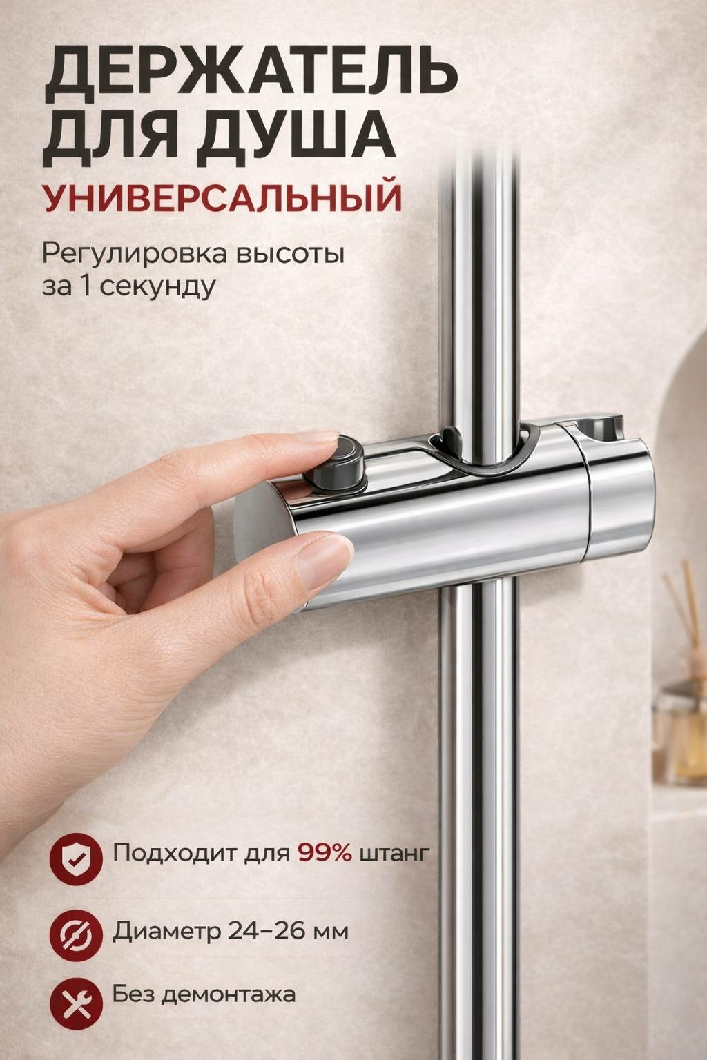 Держатель лейки для душа