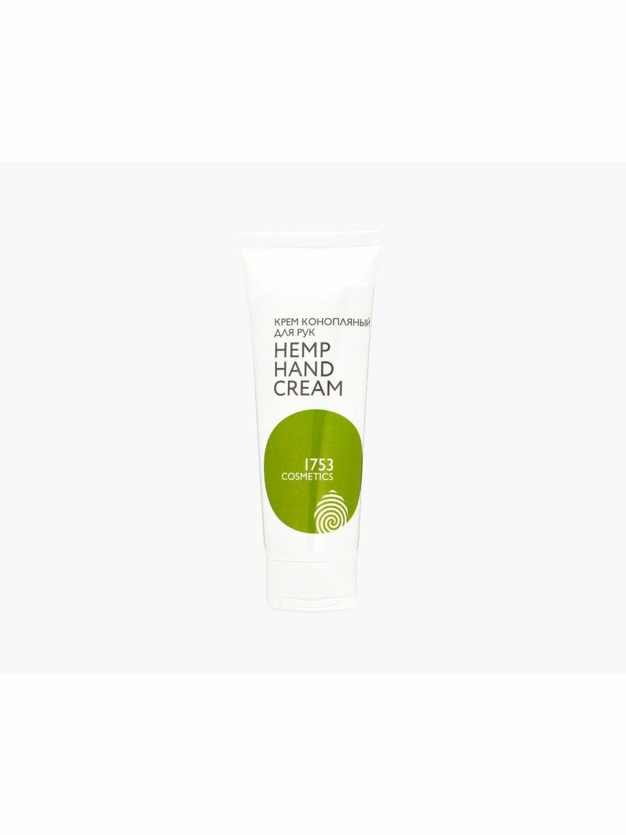 Крем конопляный для рук 1753 cosmetics Hemp hand cream , 75 мл