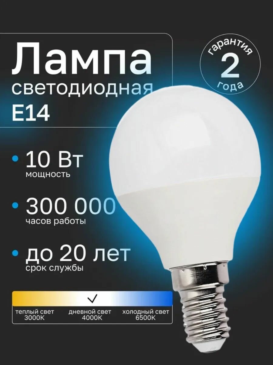 Светодиодная лампочка Е14 10 ВТ дневной свет