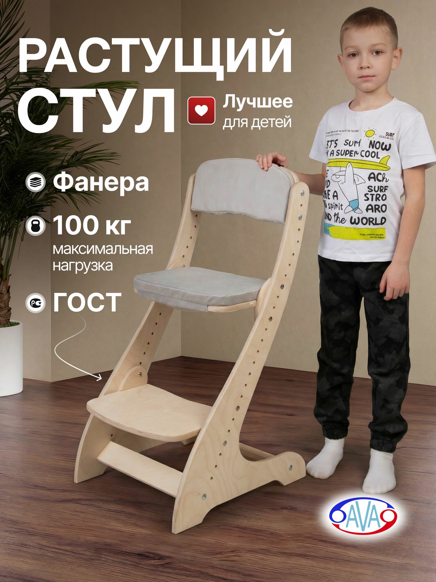 Растущий стул для детей и школьников 021