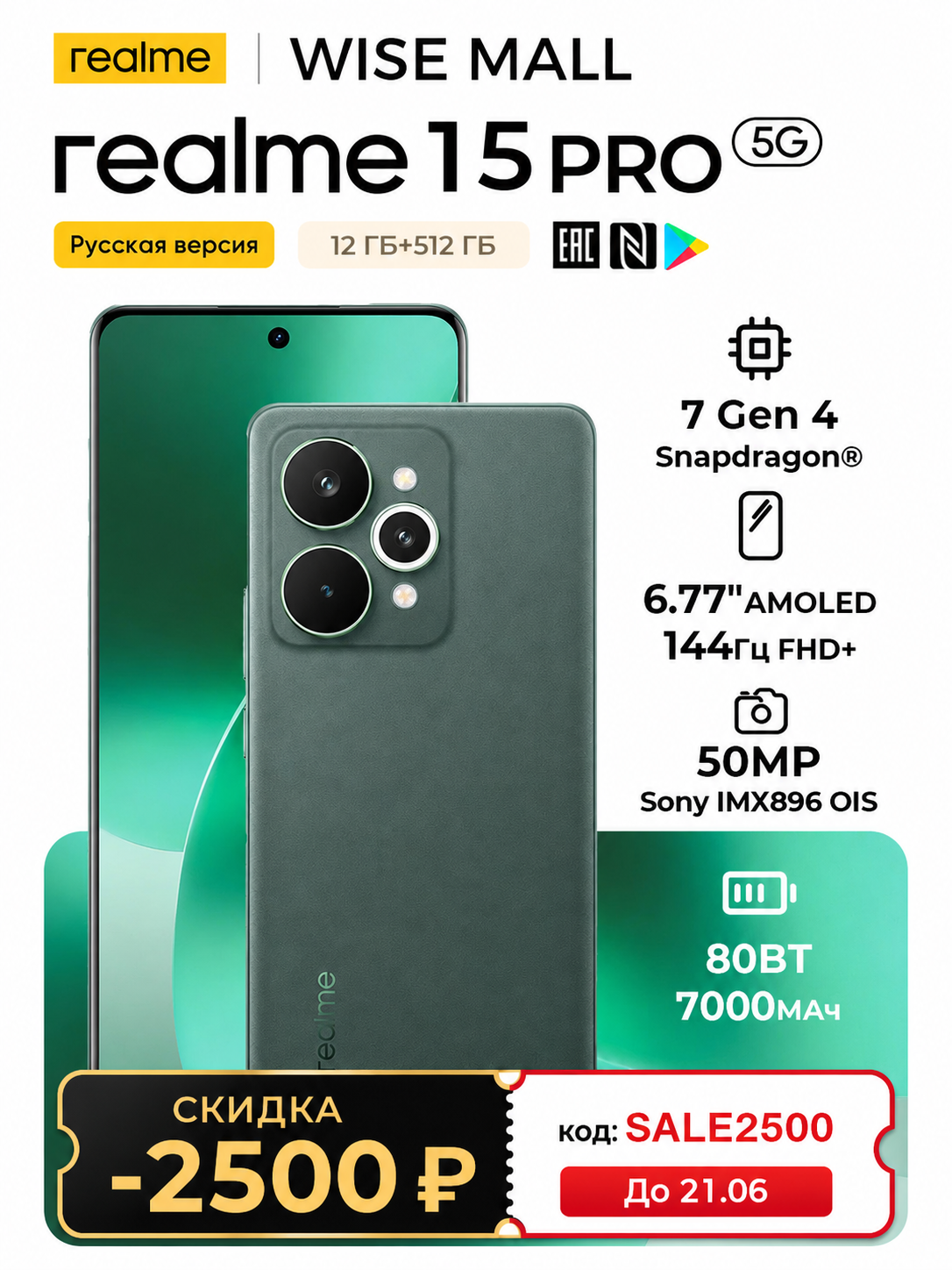 Смартфон Realme 15 Pro 5G 12/512ГБ Русская версия, Процессор Snapdragon 7 Gen 4 5G，Зеленый, NFC