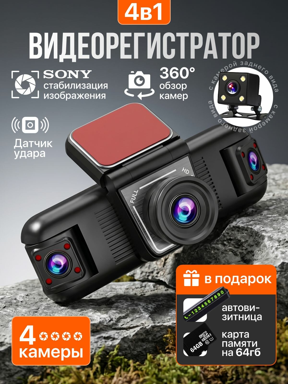 Видеорегистратор автомобильные с камерой заднего вида / Регистратор автомобильный 4в1 обзор 360 градусов FULL HD 1080