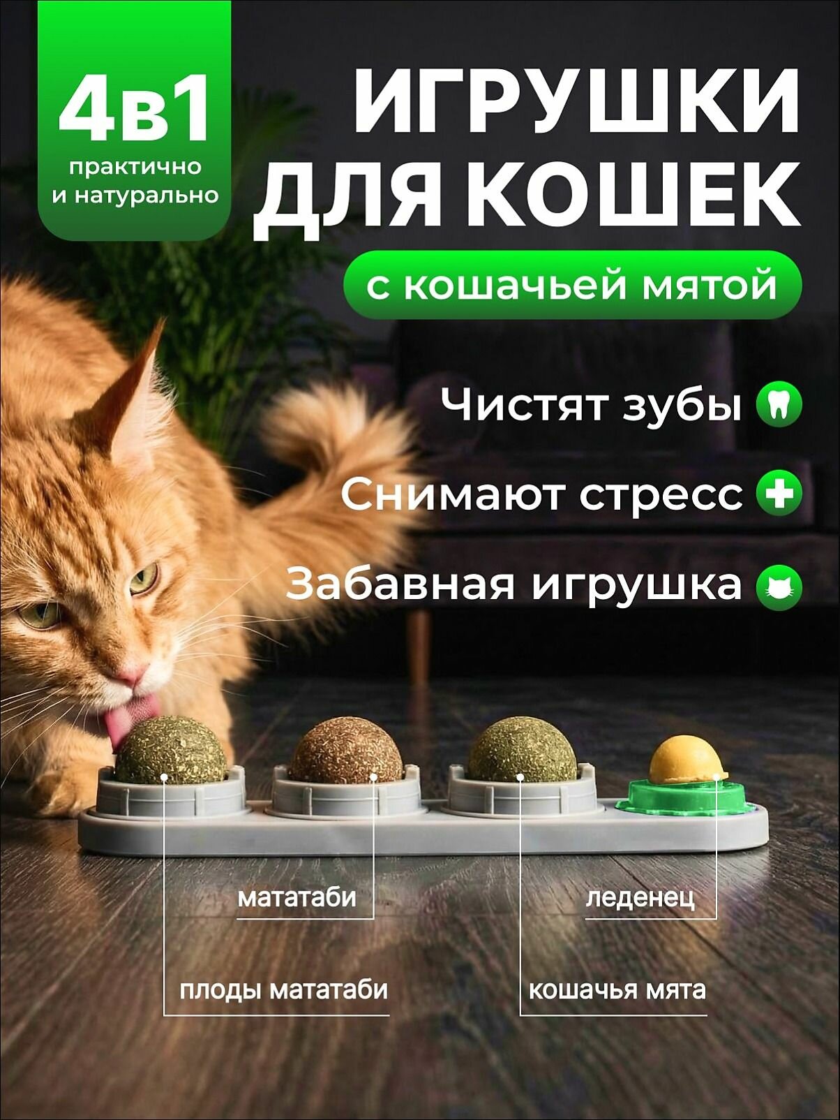 Кошачья мята шарик, леденец, мататаби для кошек, 4в1, Кошачий вращающийся мячик кошачьи закуски