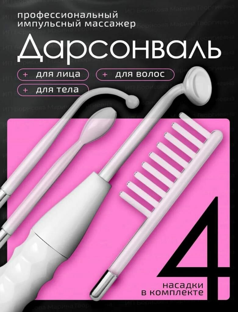Дарсонваль аппарат для волос, лица и тела, профессиональный микротоковый массажер для лечения прыщей, морщин и целлюлита