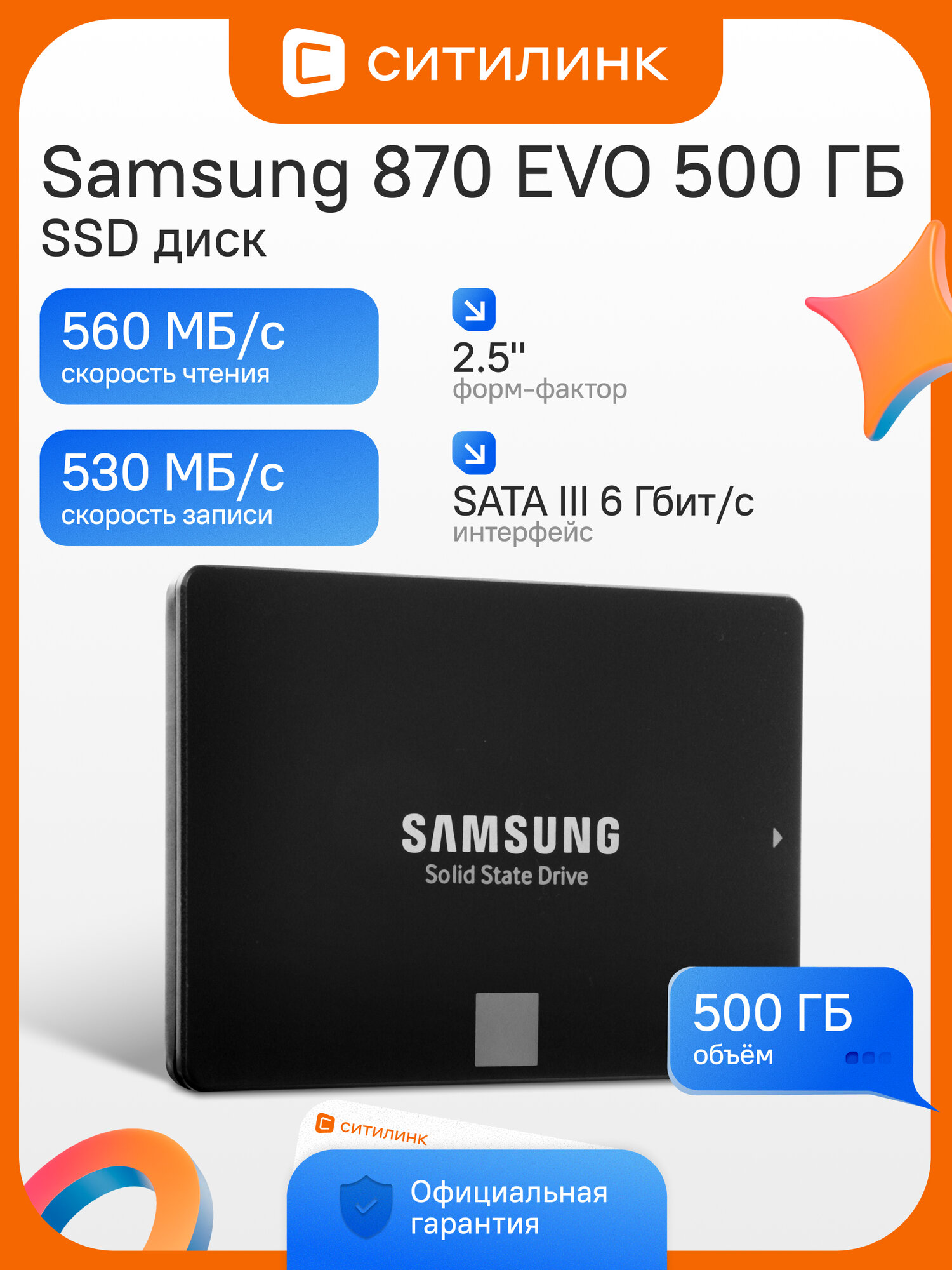 SSD диск Samsung 870 EVO 500ГБ 2.5" SATA III скорость до 560 МБ/с TLC DRAM буфер TRIM для ПК и ноутбука
