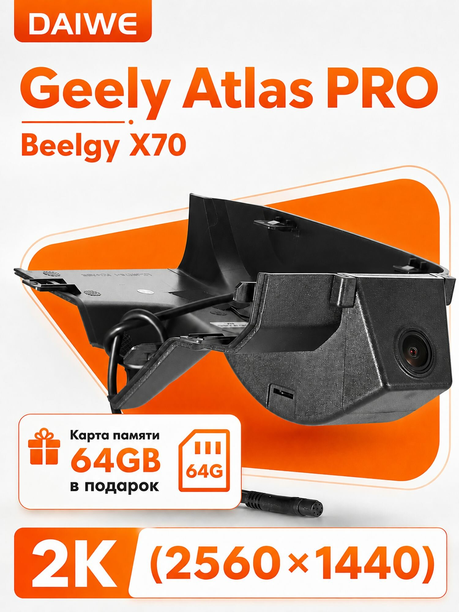 Видеорегистратор для Geely Atlas Pro Beelgy X70 от USB 2K