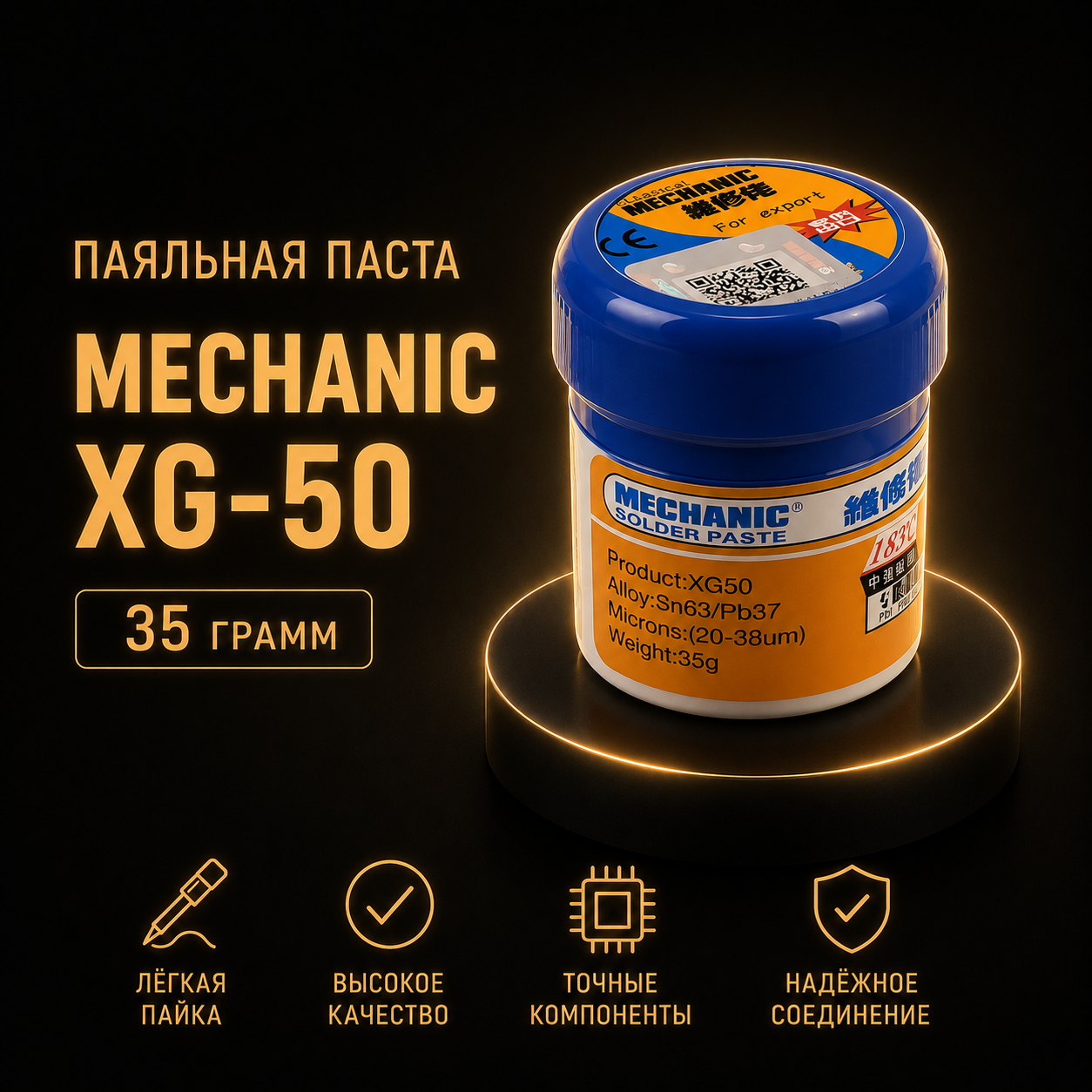 Паяльная серая паста Mechanic XG-50, 35 грамм для ремонта оборудования