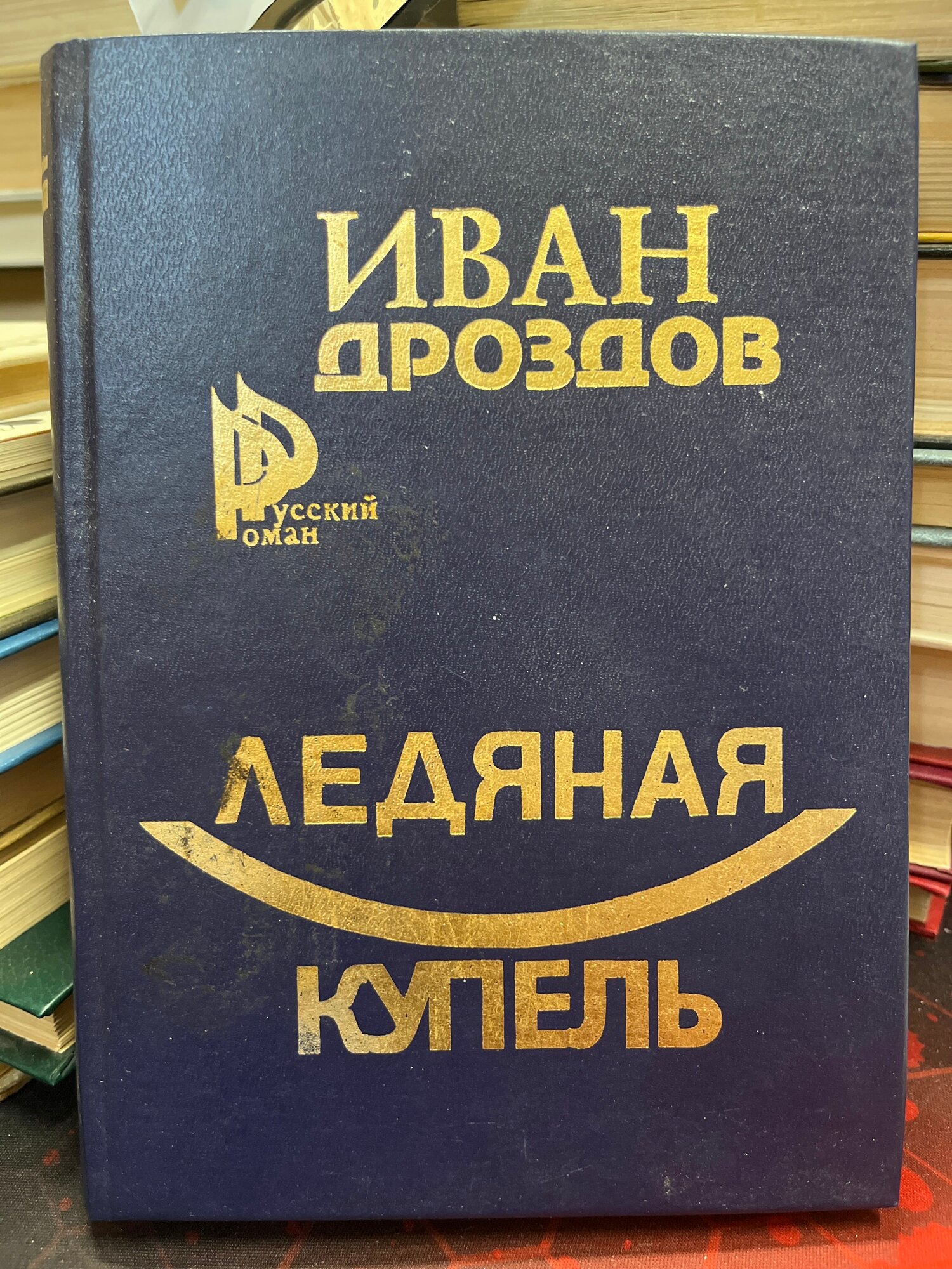 Ледяная купель