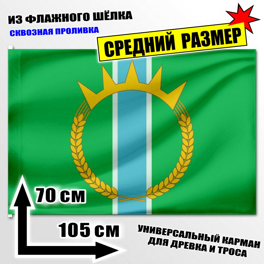 Флаг средний Курагино 105x70 см