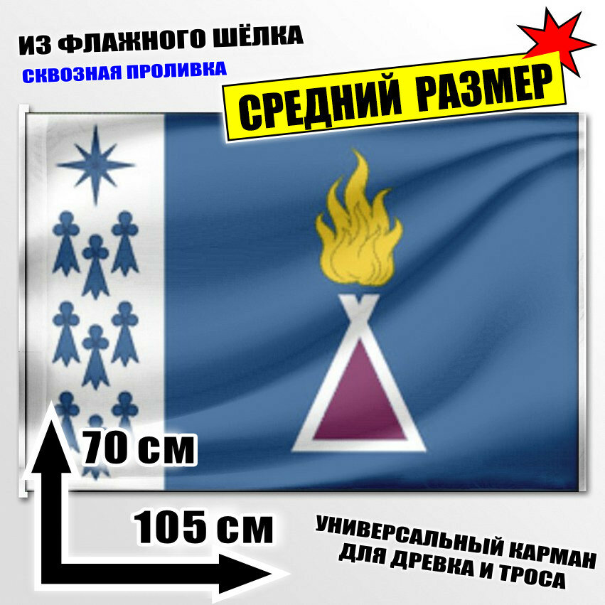 Флаг средний Уренгоя 105x70 см