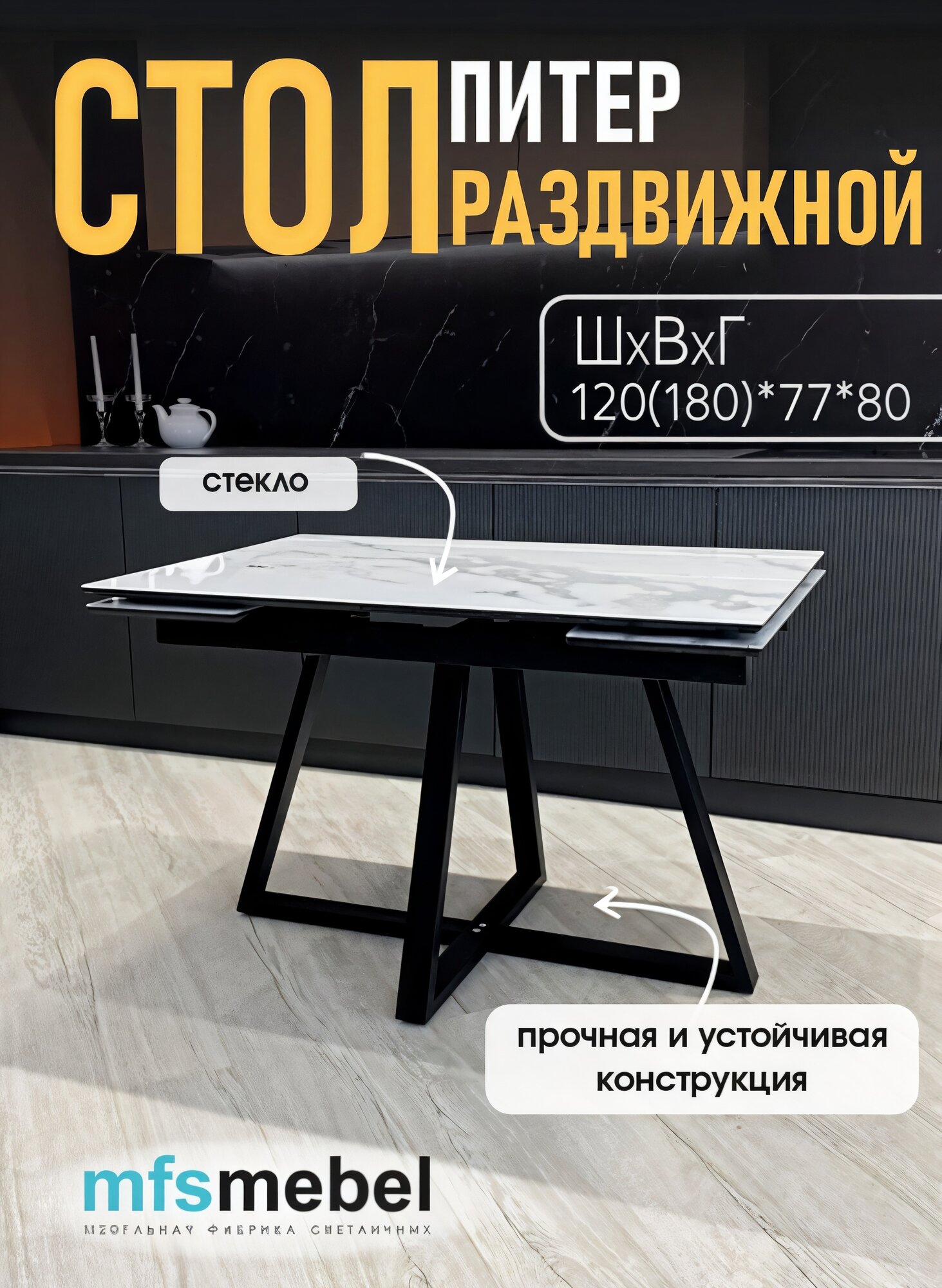 Стол обеденный раскладной Питер в стекле, белый мрамор, 120(180)х80 см