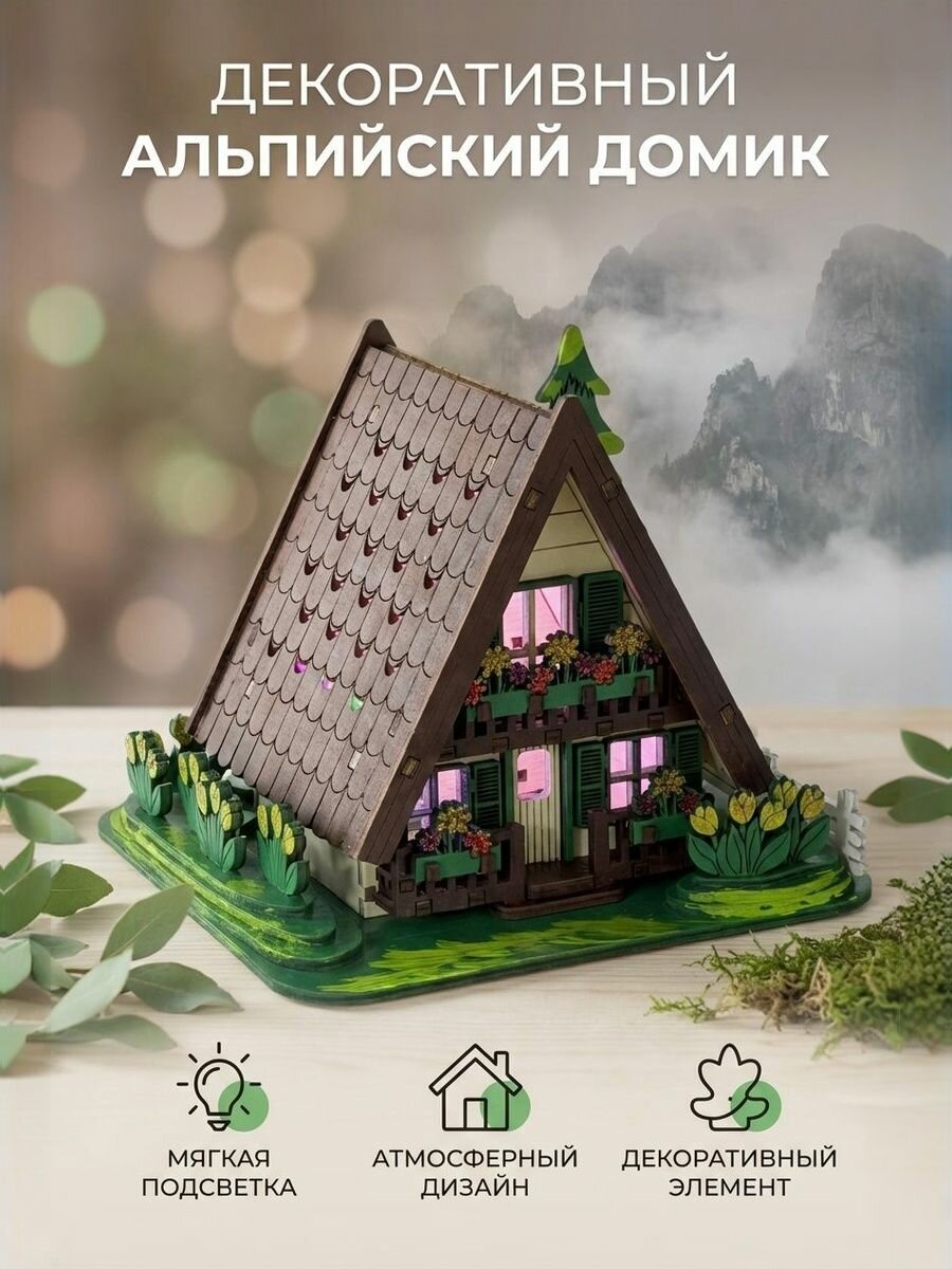 Деревянный альпийский дом LASER OK Amorf, с подсветкой, 3мм фанера, 21 см х 15,5 см