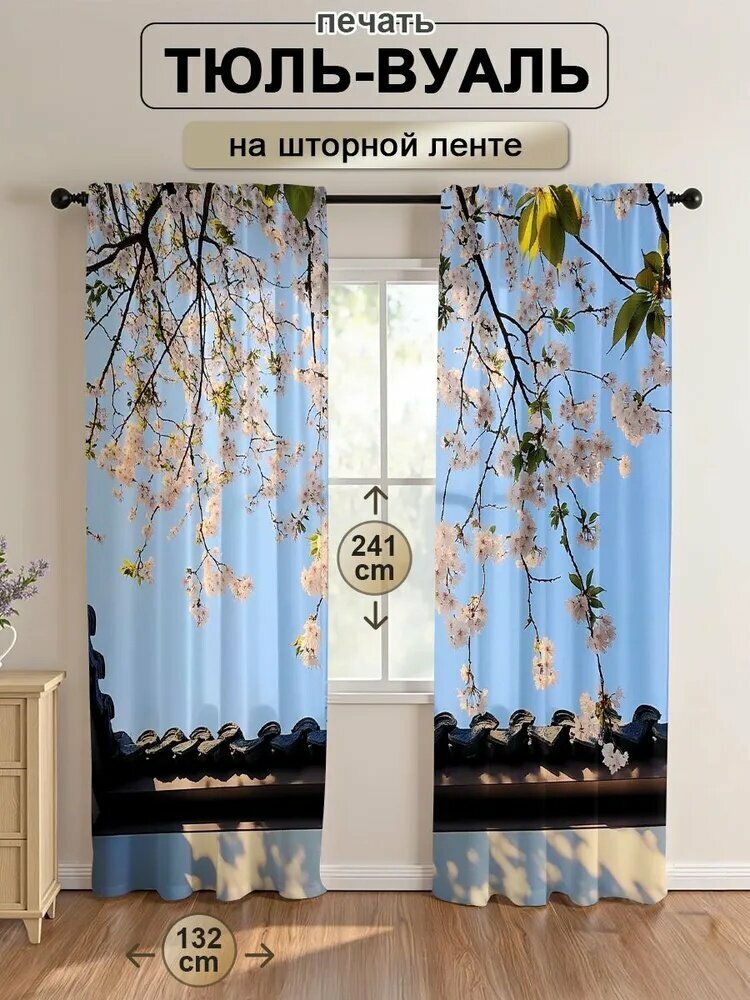 Тюль 132x160 см крепление Петли, разноцветный