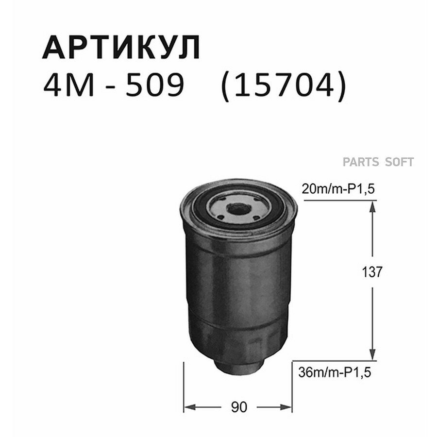 NITTO 4M509 Фильтр топливный Nitto