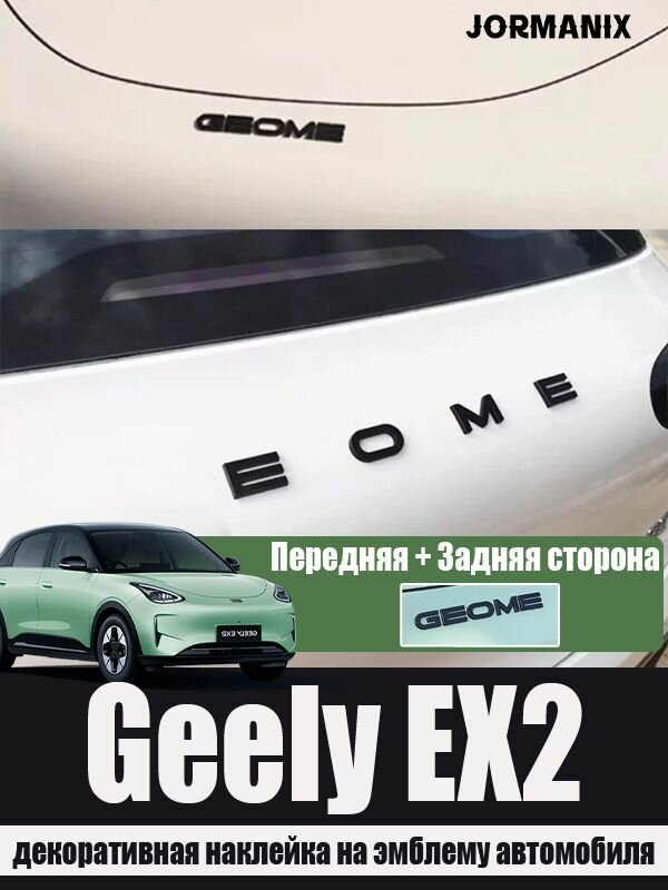 Декоративная наклейка на эмблему автомобиля Geely EX2, Geely EX2 аксессуары