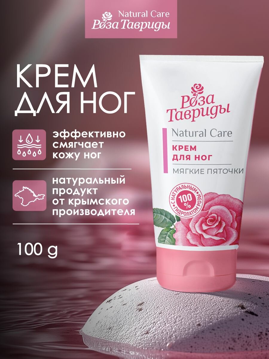 Крем для ног и пяток Мягкие пяточки