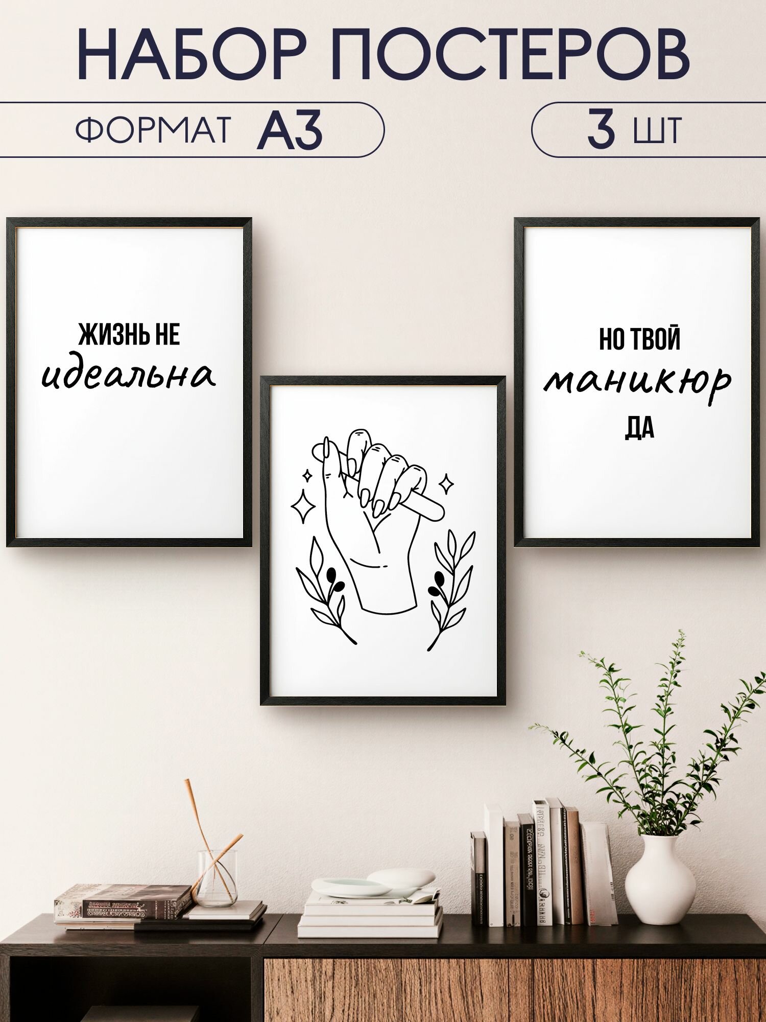 Эстетичные постеры А3 для интерьера мастеру маникюра