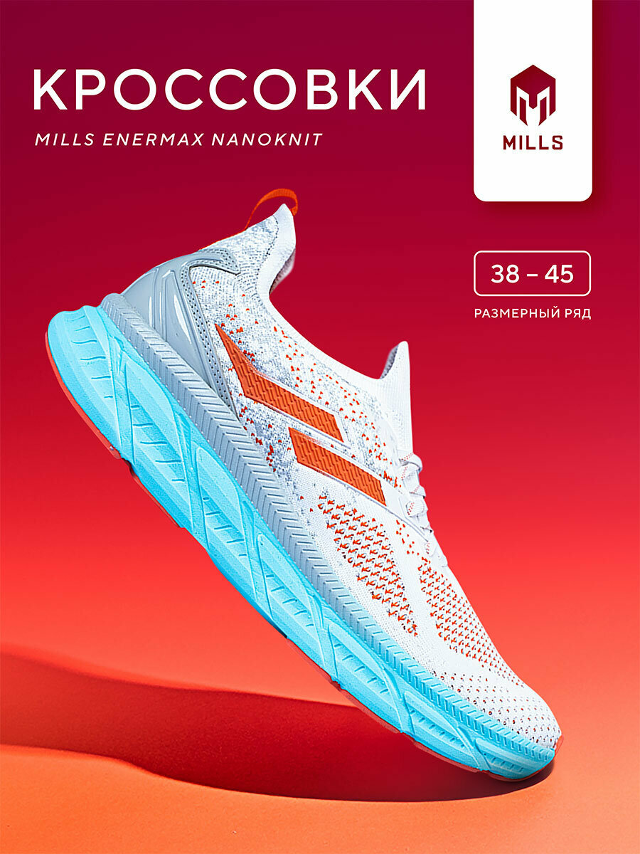 Кроссовки ENERMAX NANOKNIT