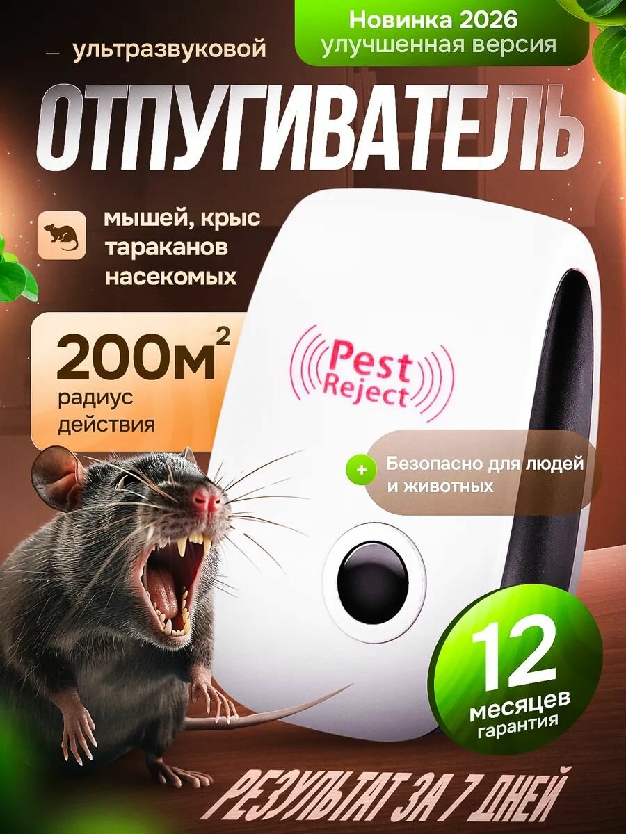 Отпугиватель мышей и крыс ультразвуковой, мощный, для дома, 1 шт. ультразвуковой отпугиватель отпугиватель грызунов