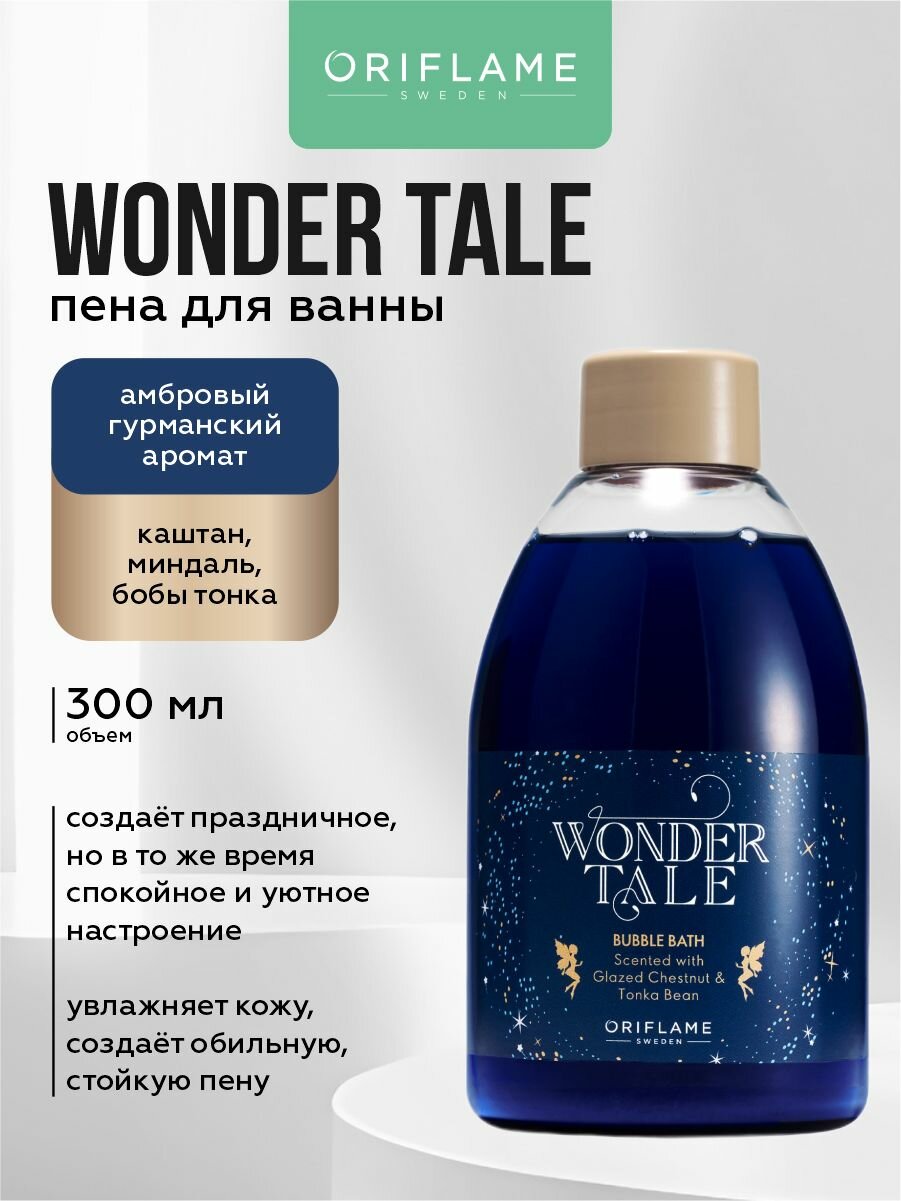 Пена для ванны Oriflame Wonder Tale 300 мл.