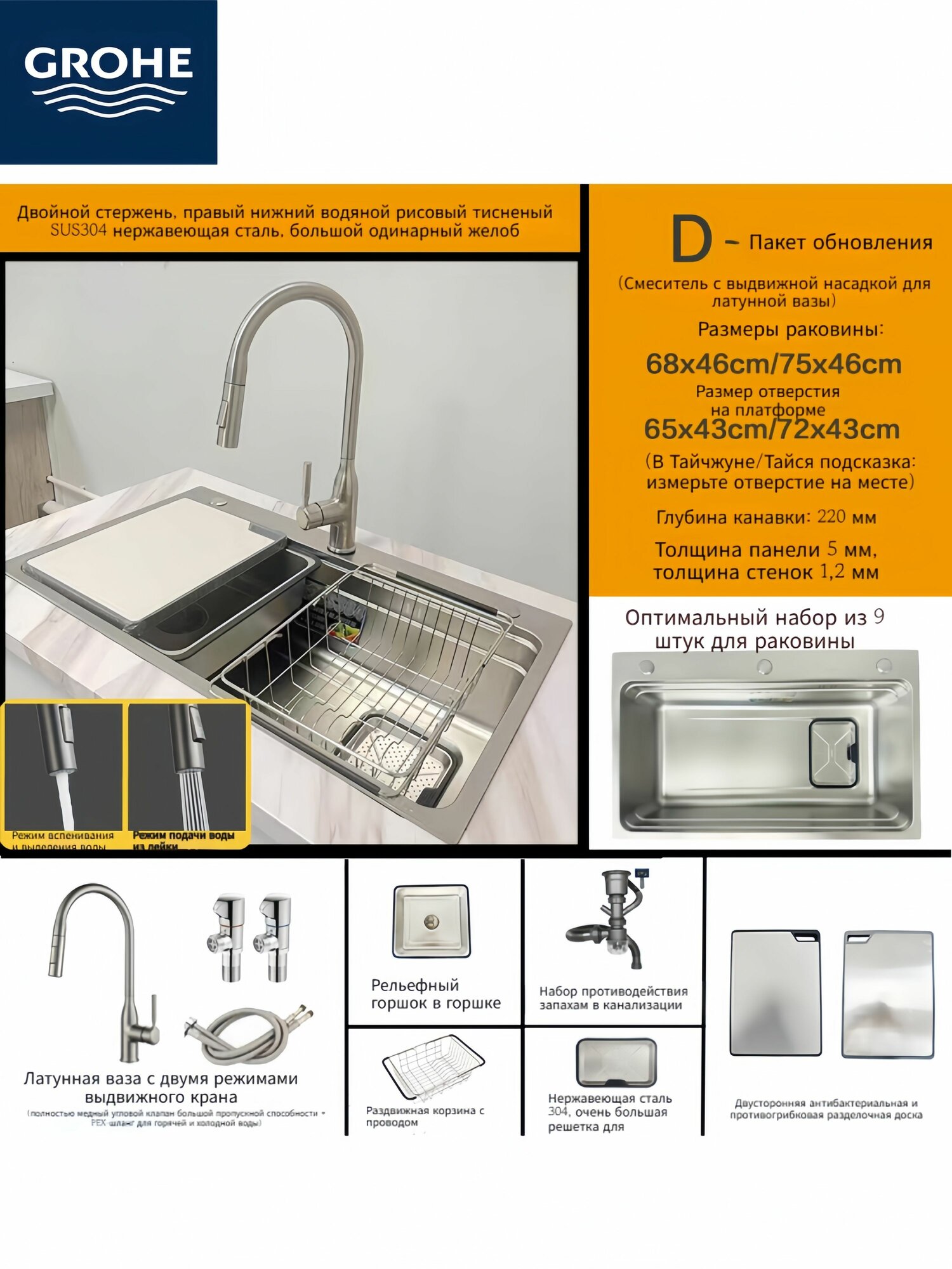 Кухонная мойка GROHE 304: большая одночашевая модель, многофункциональная, с текстурированной поверхностью.