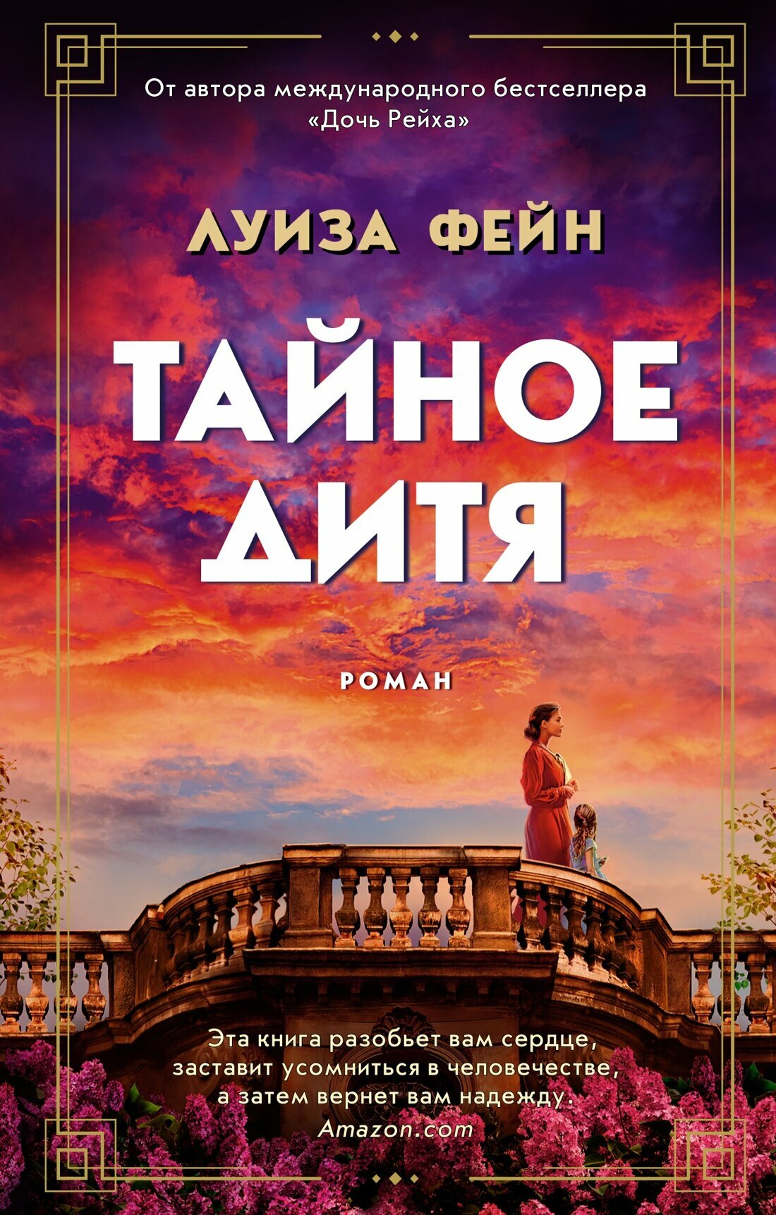 Тайное дитя (мягк/обл.)