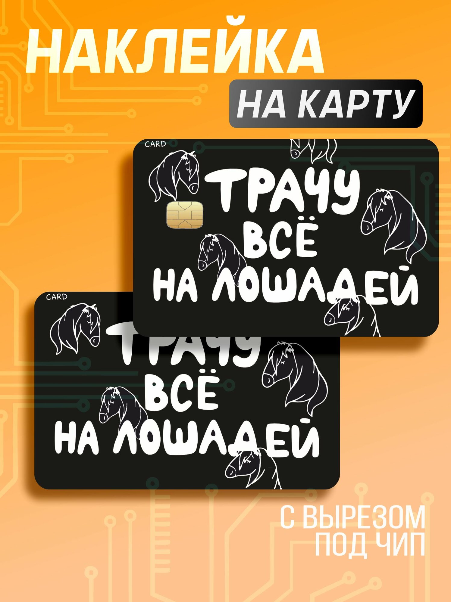 Карта-блокиратор сигнала