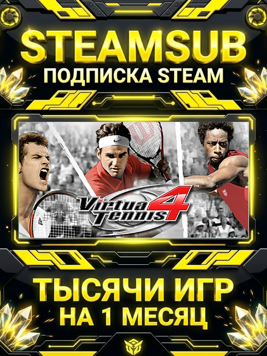 Virtua Tennis 4 — подписка Steam на месяц, тысячи игр на аккаунтах для ПК с OFF активацией для PC (РФ + СНГ)