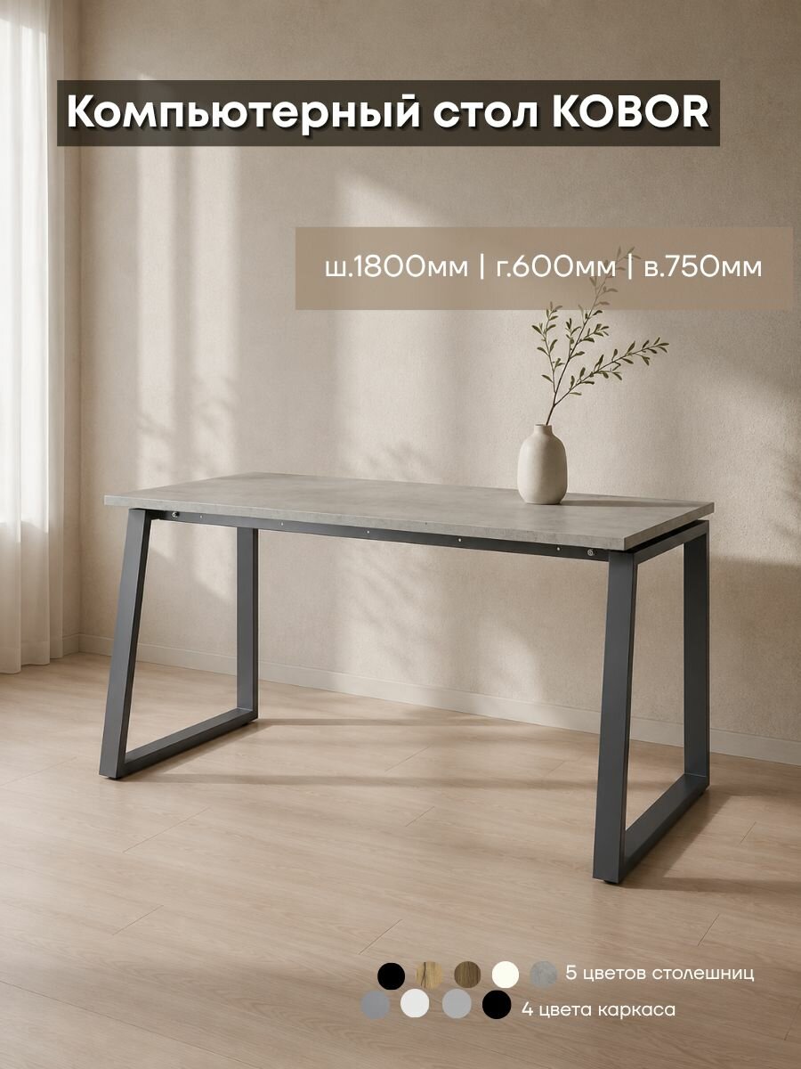 Стол компьютерный Кобор KTS1-180/60 graphite/chicago для учёбы и работы