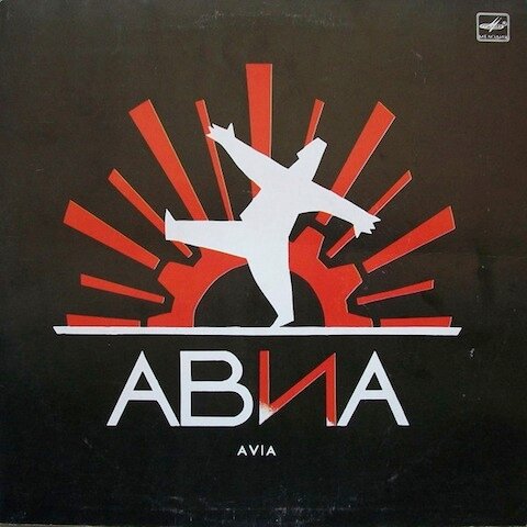 Виниловая пластинка авиа ex mint-