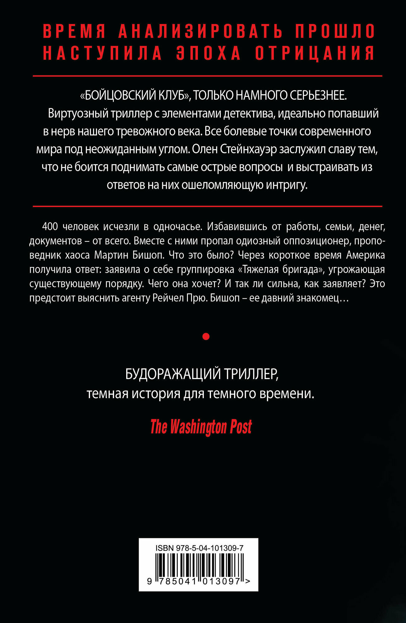 Эпоха Отрицания — фото 1
