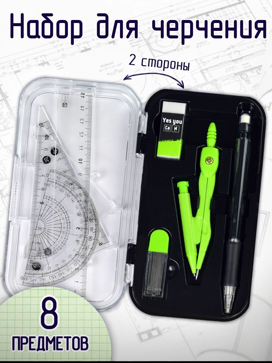 Готовальня: циркуль, сменные грифели (15 шт), механический карандаш, ластик и набор линеек