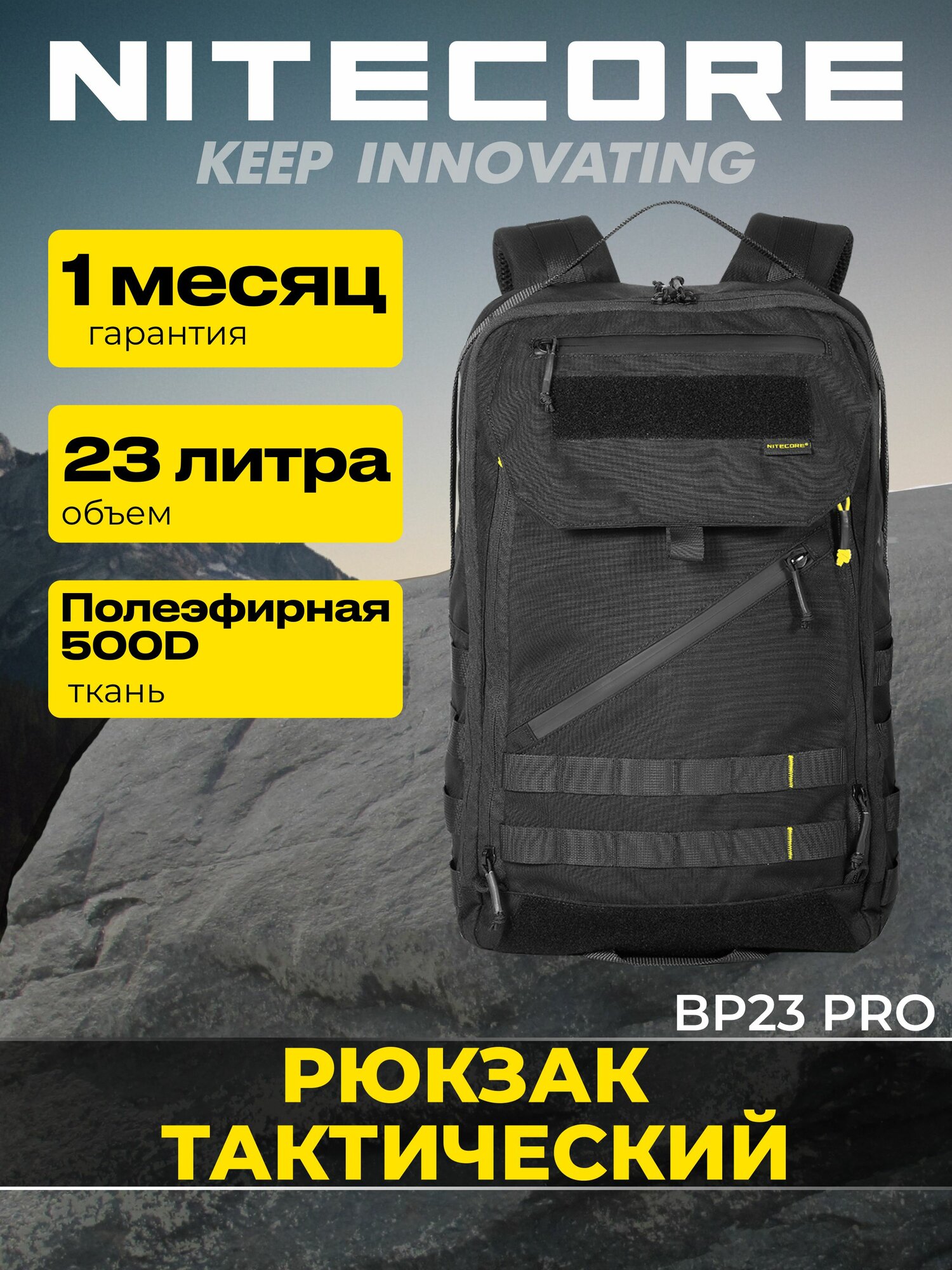 0355 Рюкзак Nitecore BP23 Pro 23 л тактический EDC спортивный рюкзак для города и путешествий, под ноутбук 15.6