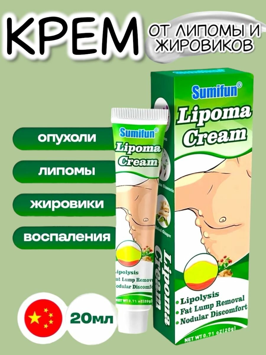 Липома удаляет крем, для устранения жировых отложений и подкожных шишек, показан при отечности кожи 20 г