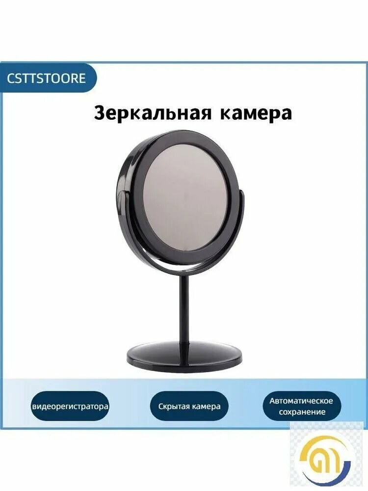 Миниатюрное зеркало со скрытой камерой и датчиком движения