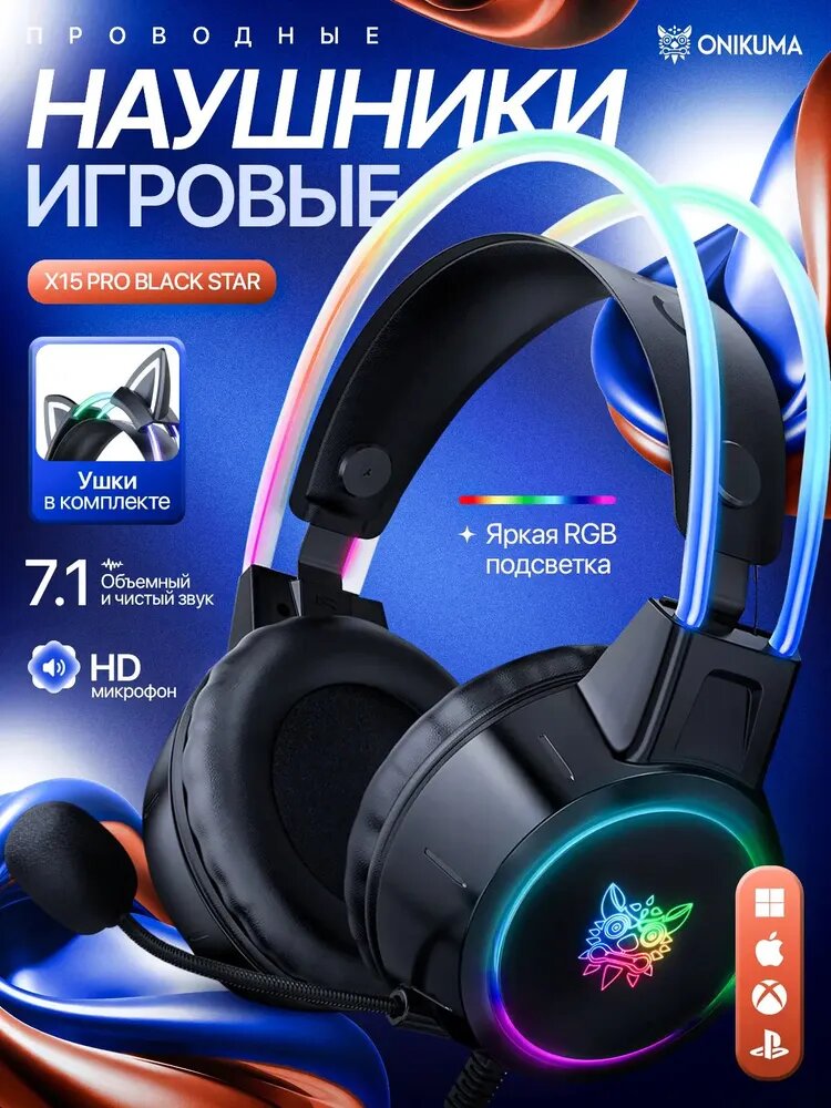 Игровые наушники проводные с микрофоном для ПК