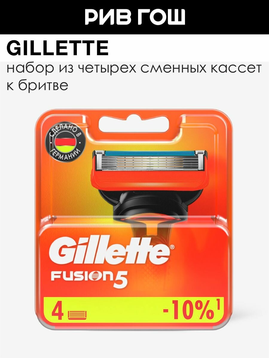 GILLETTE Кассеты для бритья Fusion, 4 шт.