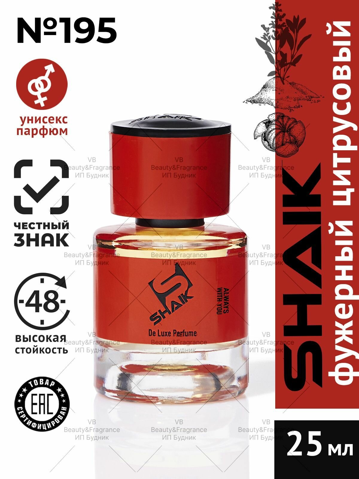 SHAIK Парфюмерная вода унисекс SHAIK 195 WOOD SAGE SALT турецкие масляные духи 25 мл для женщин и мужчин объем 25 мл турецкая парфюмерия масляный парфюм