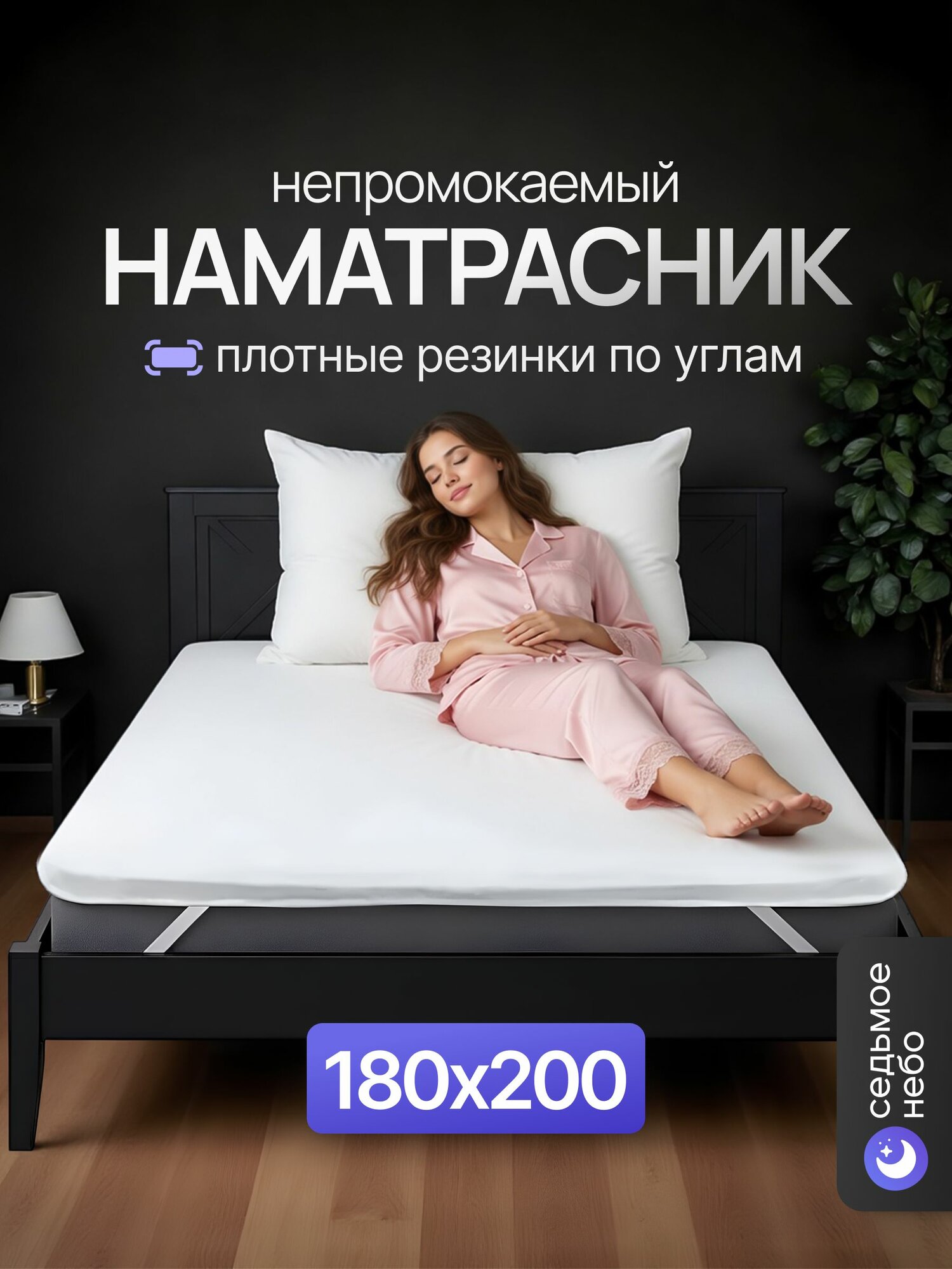 Наматрасник 180х200 с резинкой по углам непромокаемый махровый защитный непромокаемый наматрасник защитный наматрасник наматрасник 180х200