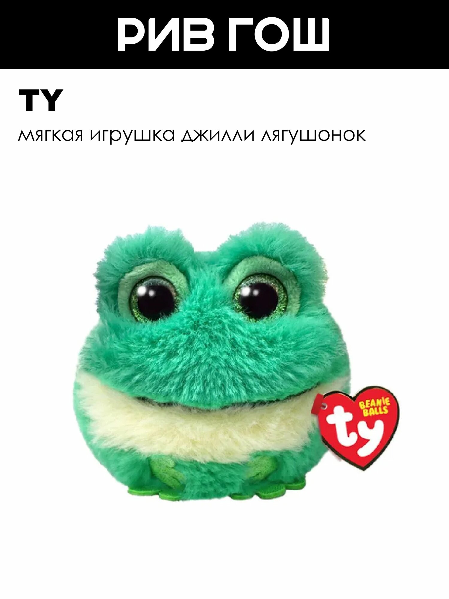 TY Мягкая игрушка Джилли Лягушонок дет, 10 см