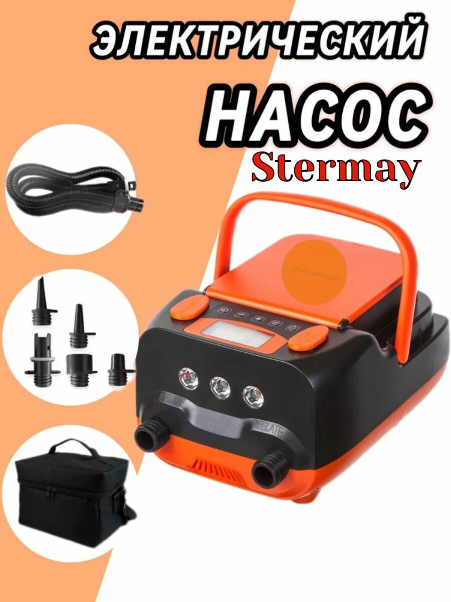 Насос электрический для лодки ПВХ и sup с аккумулятором HT-790 Stermay