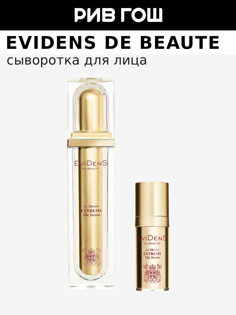 EVIDENS DE BEAUTE Extreme The Serum Сыворотка для лица Экстрим, 35 мл + 10 мл