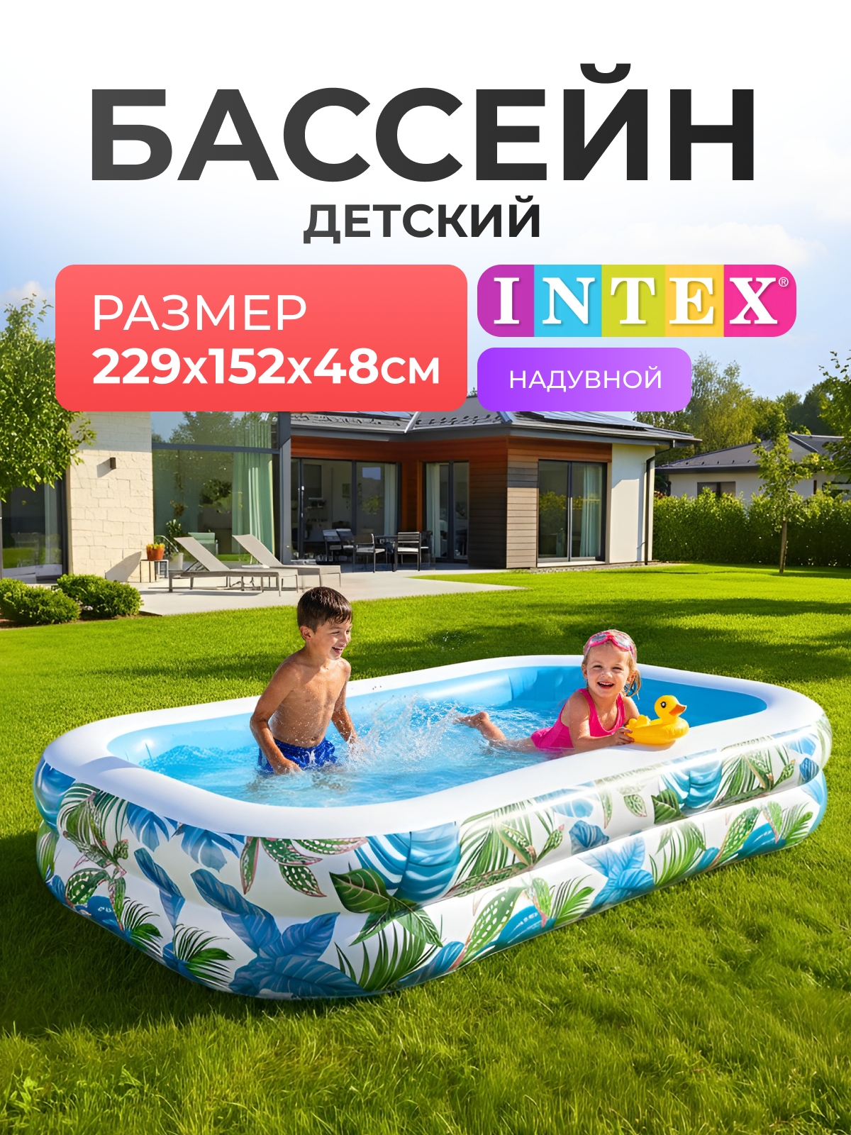 Бассейн надувной “Центр тропического плавания”, от 3 лет 57177NP INTEX