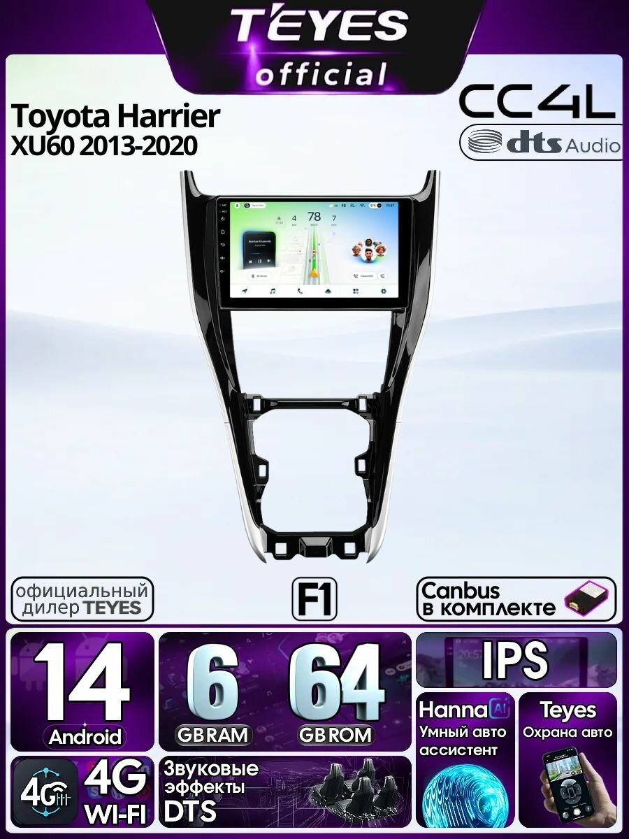 Магнитола Toyota Harrier XU60 2013-2020 Teyes CC4L DTS 6/64GB, штатная магнитола, IPS экран, DSP, 4G, Wi-Fi