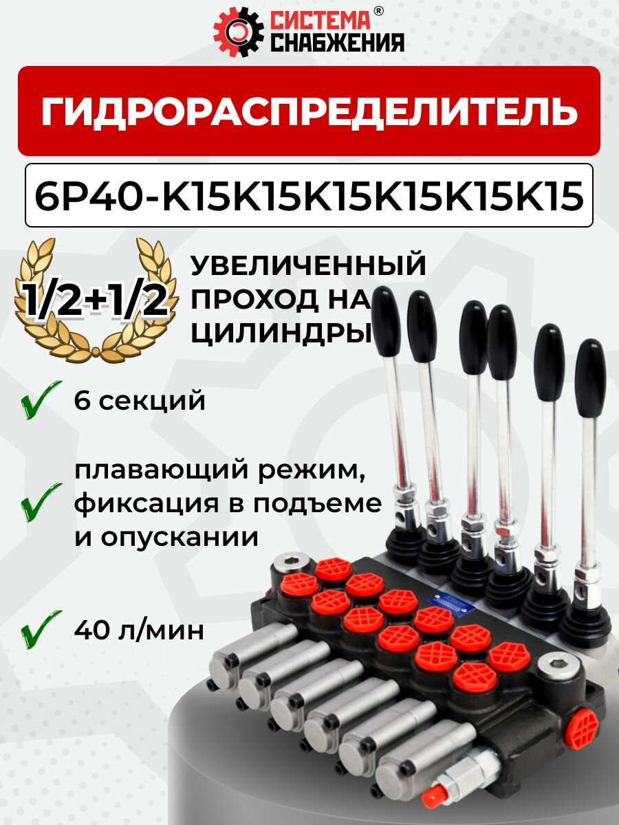 Гидрораспределитель 6P40-K15K15K15K15K15K15 1/2-1/2