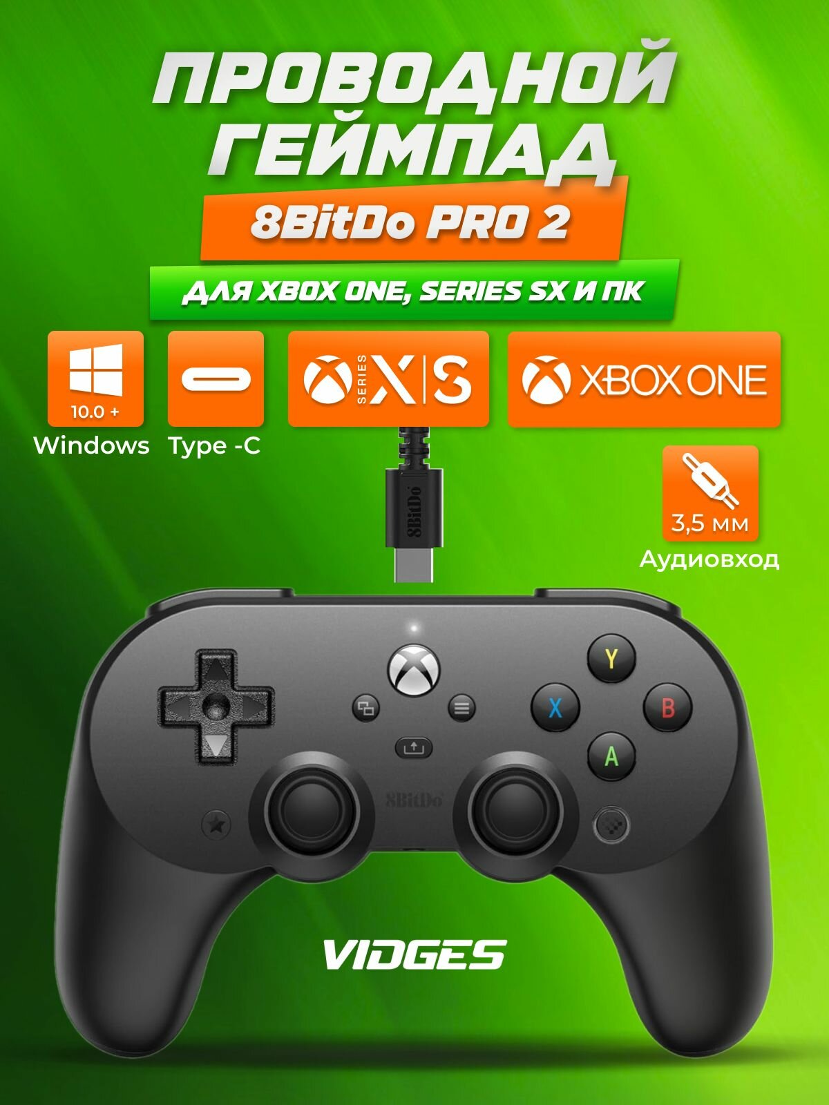 Геймпад проводной 8BitDo Pro 2 для Xbox One, Series S/X и ПК
