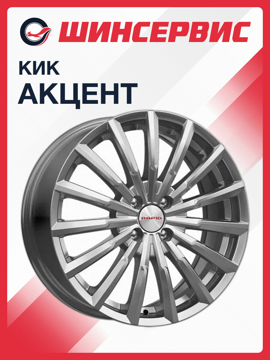 Литой колесный диск КиК Акцент R14.0x5.5J 4x100.0 ET39.00 ЦО67.10 для автомобиля