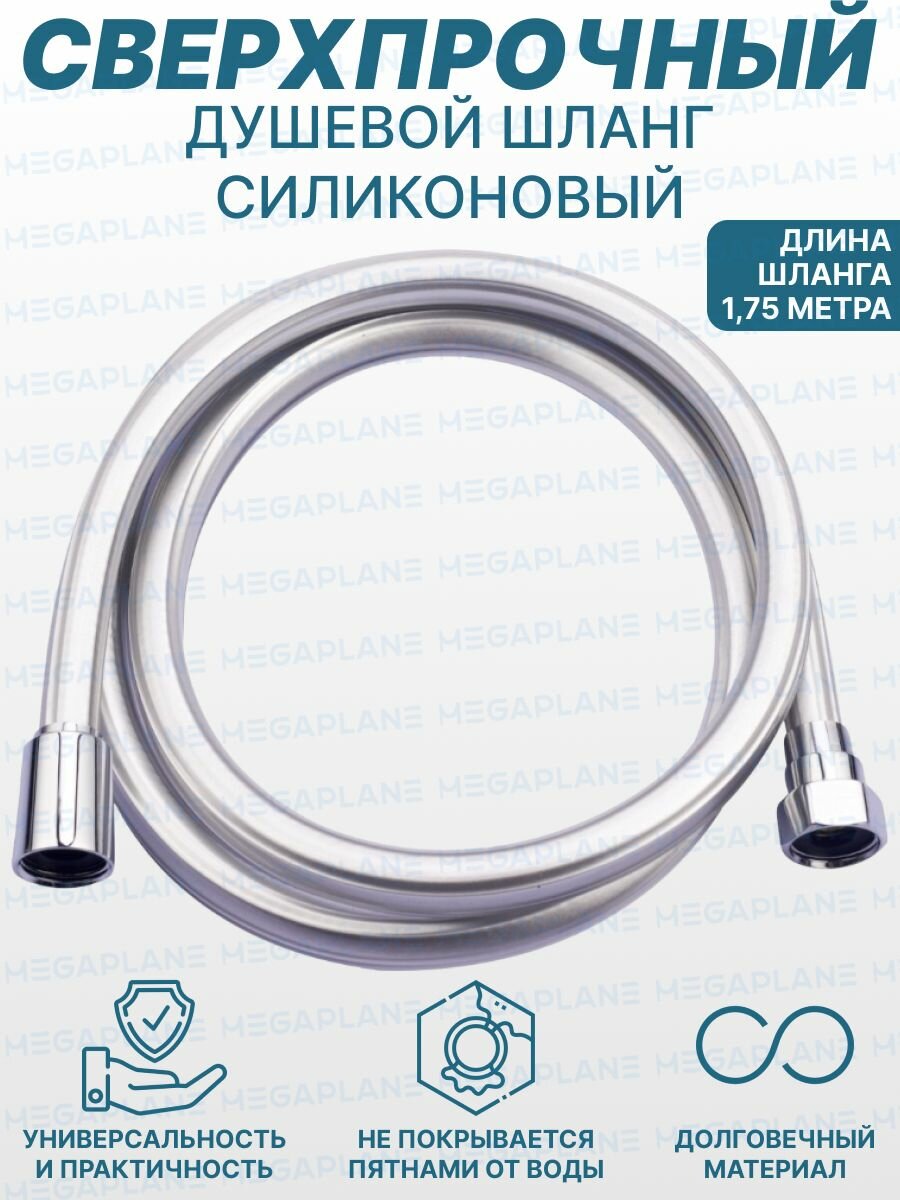 Шланг для душа силиконовый (матовый серебристый) 1/2" -175см TIM C-M175-04SV