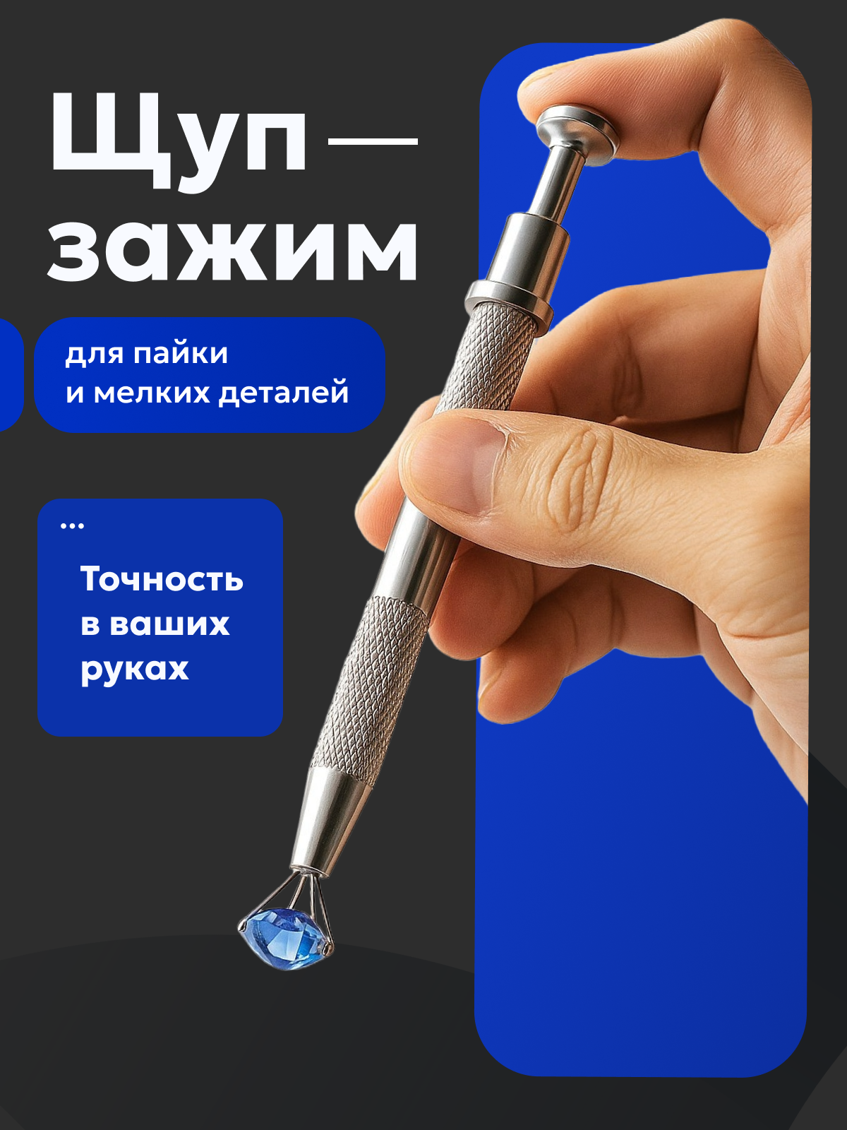 Щуп-зажим для пайки и сборки мелких деталей / Металлический держатель инструмент для пайки проводов электроники