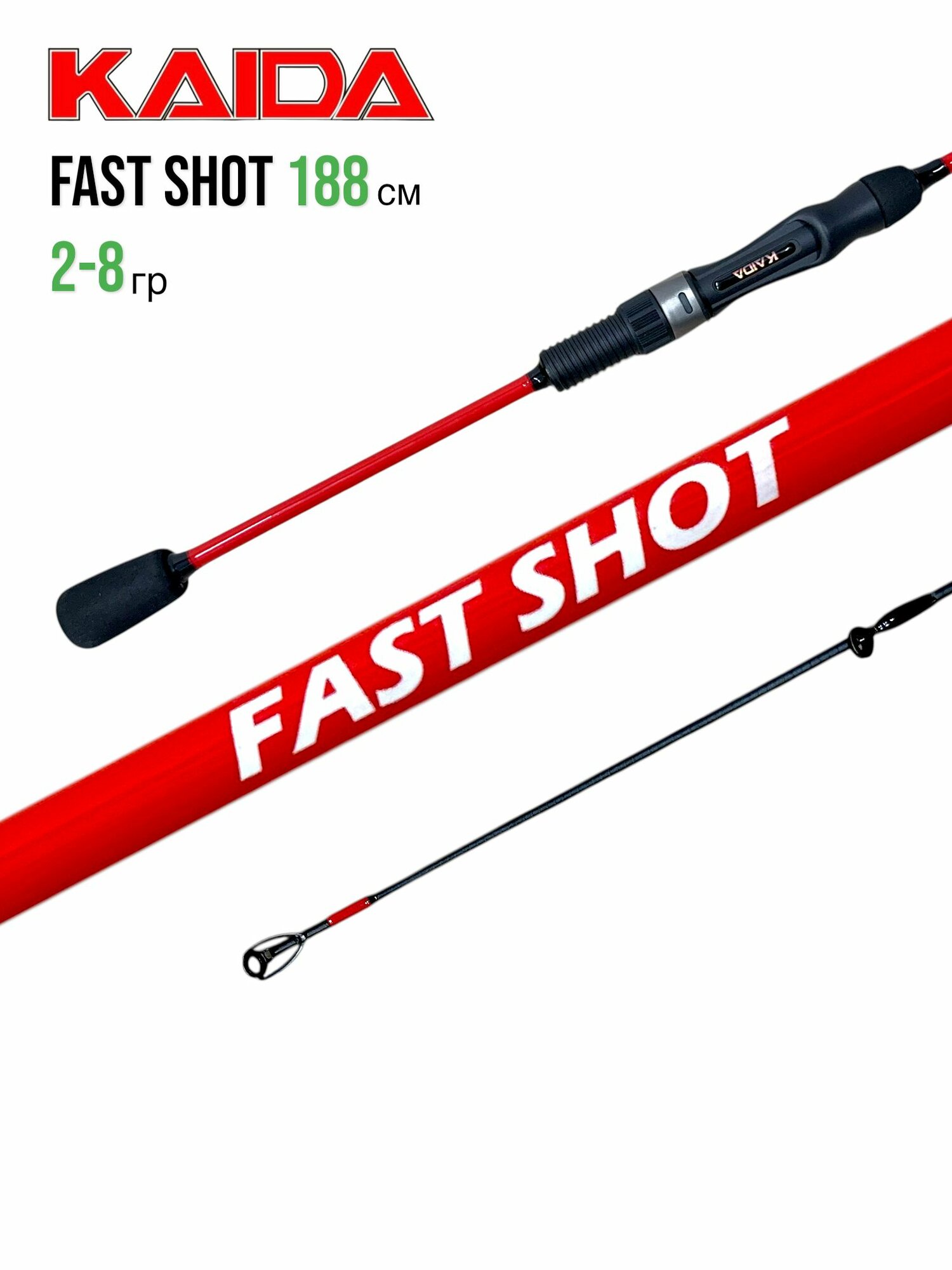 Спиннинг Kaida Fast Shot 188 см тест 2-8 грамм кайда ультралайт, для джига микроджига твичинга, для рыбалки на окуня, головля, щуку, форель